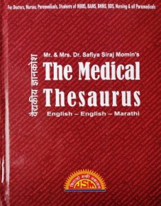 The Medical Thesaurus – Sirajoshafi Prakashan